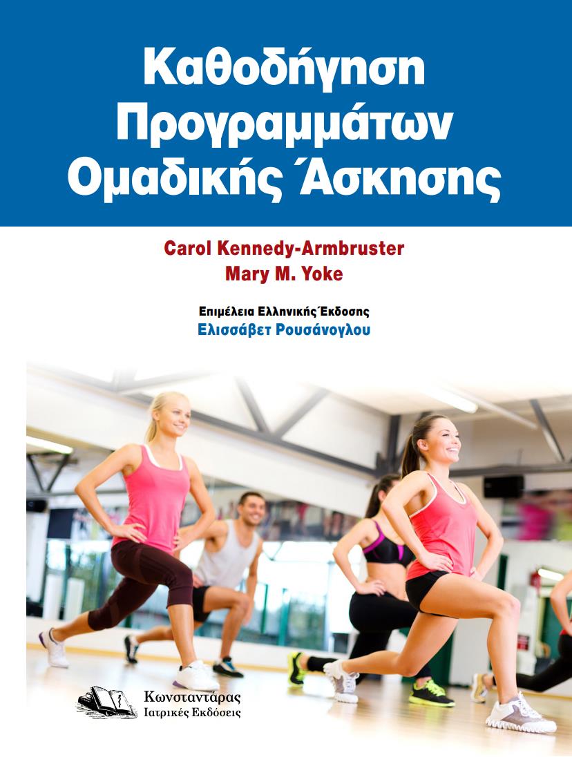 Εργονομία - Φυσιολογία της Εργασίας και Ανθρώπινοι Παράγοντες ...