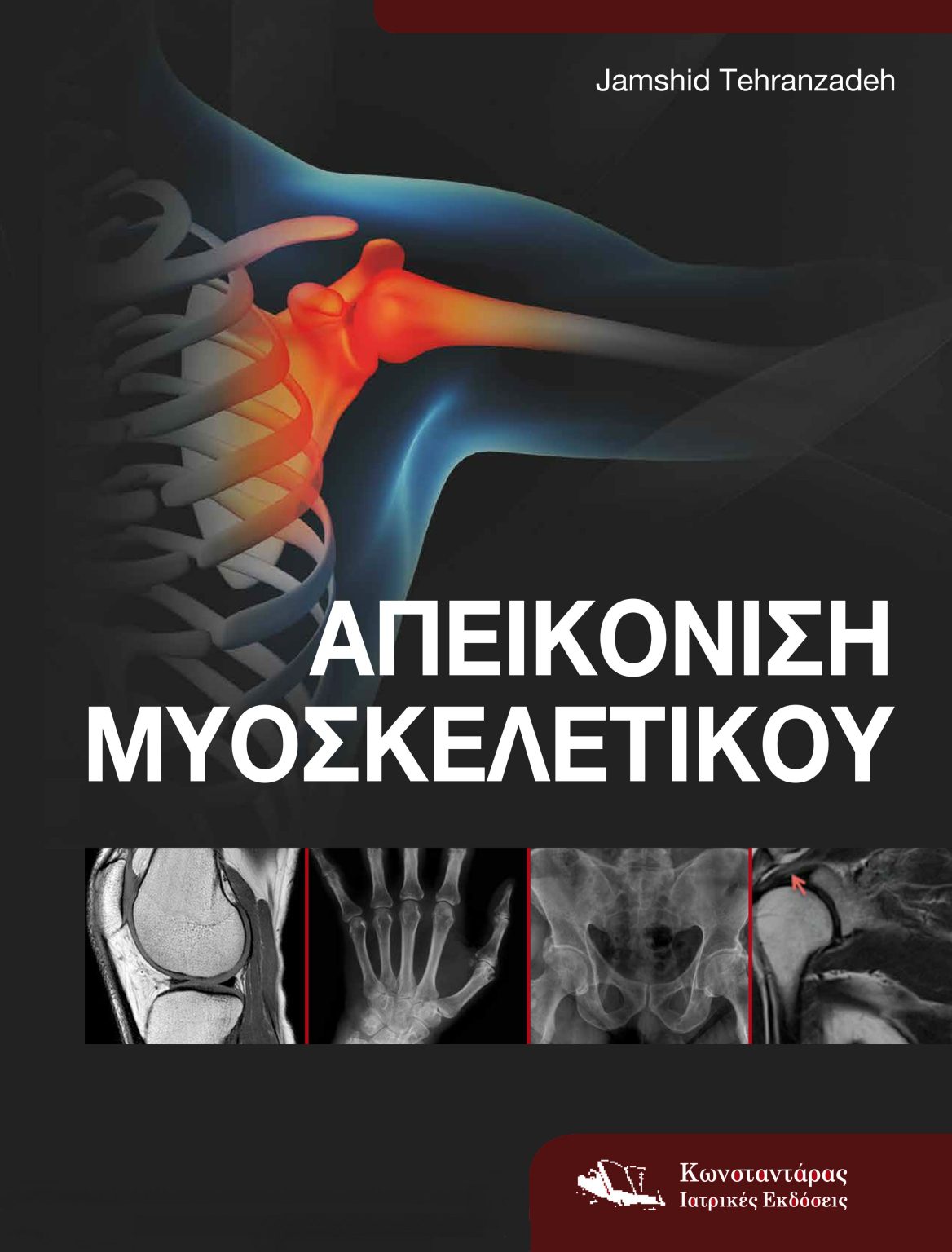 Ιατρικές Εκδόσεις | Κωνσταντάρας