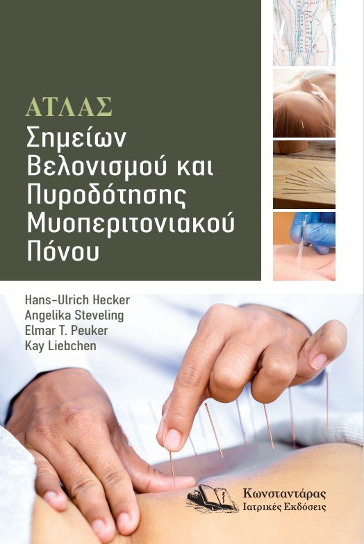 Άτλας Σημείων Βελονισμού και Πυροδότησης Μυοπεριτονιακού Πόνου ...