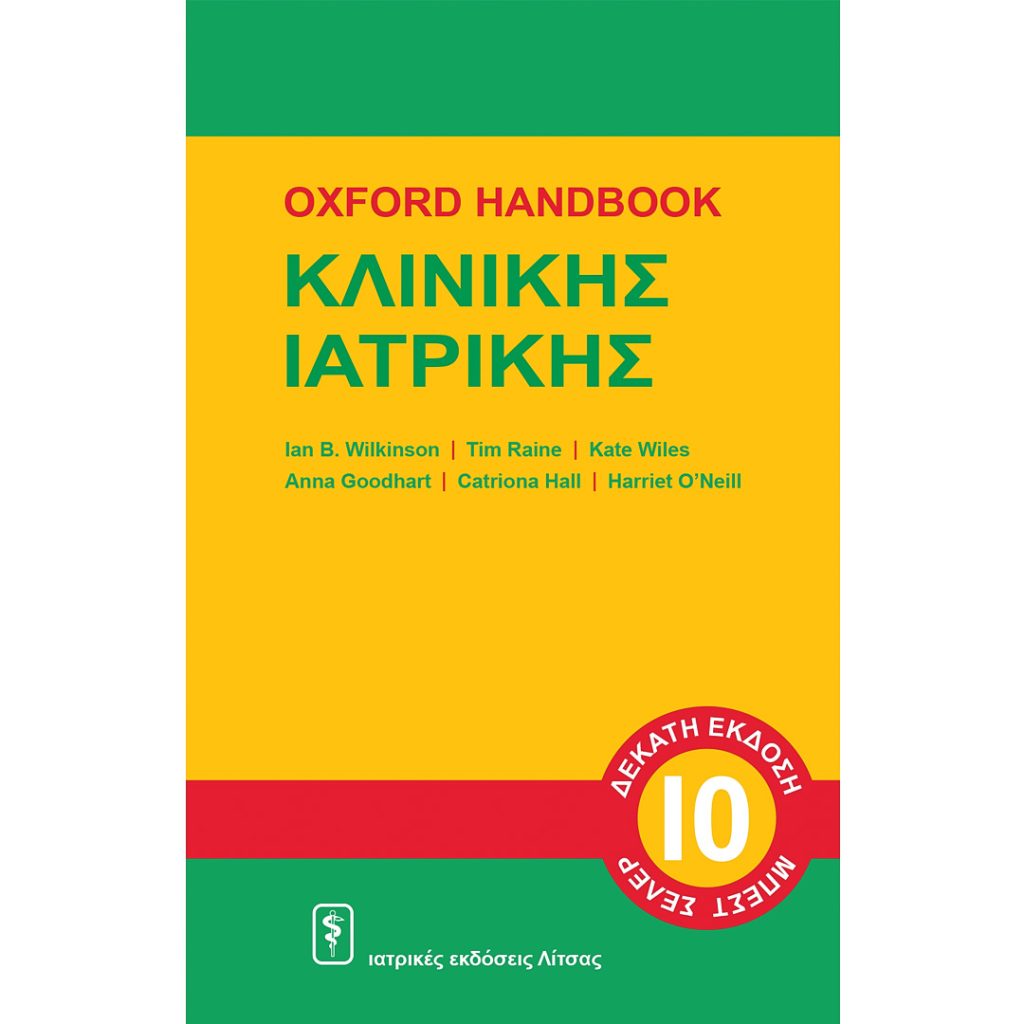 ΕΛΛΗΝΙΚΑ ΒΙΒΛΙΑ – Παθολογία Αρχεία | Εκδόσεις Κωνσταντάρας