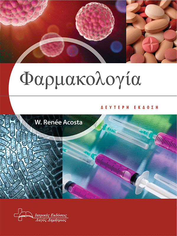Φαρμακολογία Acosta 2η Έκδοση | Εκδόσεις Κωνσταντάρας