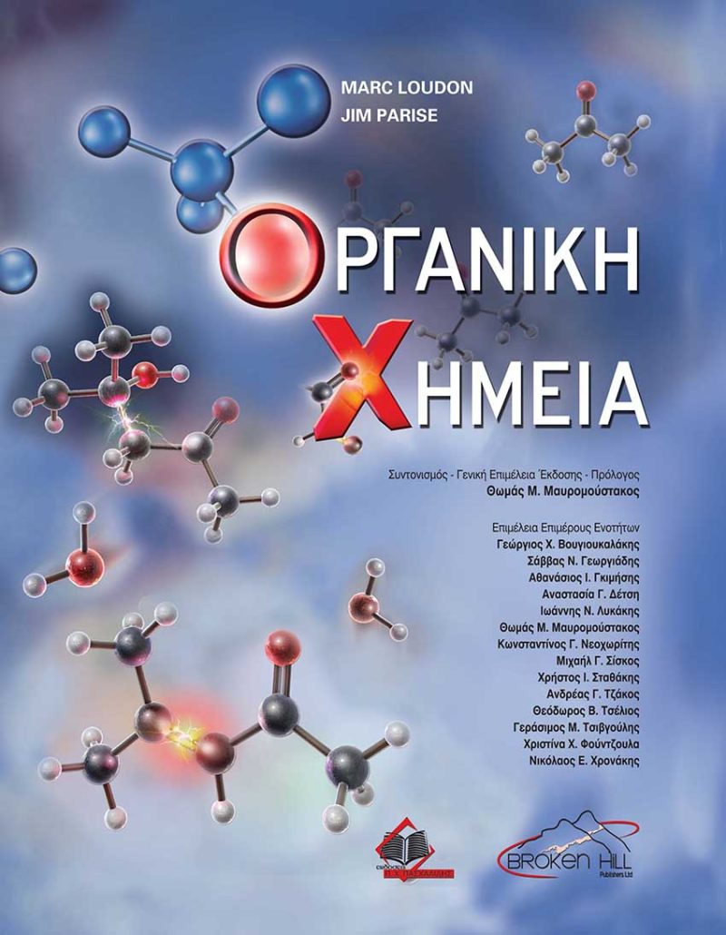 ΒΑΣΙΚΗ ΙΑΤΡΙΚΗ ΒΙΟΧΗΜΕΙΑ ΤΟΥ MARKS: ΜΙΑ ΚΛΙΝΙΚΗ ΠΡΟΣΕΓΓΙΣΗ (6Η ΕΚΔ ...