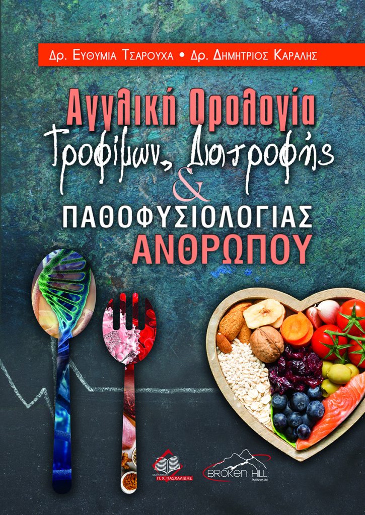 ΕΛΛΗΝΙΚΑ ΒΙΒΛΙΑ – Λεξικά Αρχεία | Εκδόσεις Κωνσταντάρας