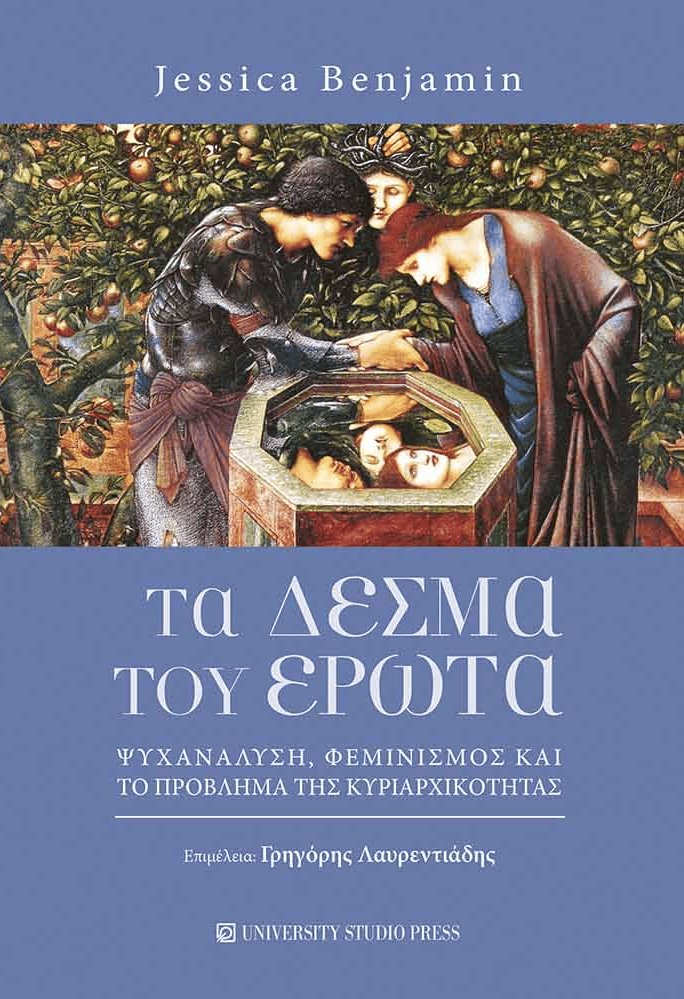 Τα δεσμά του έρωτα. Ψυχανάλυση, φεμινισμός και το πρόβλημα της ...